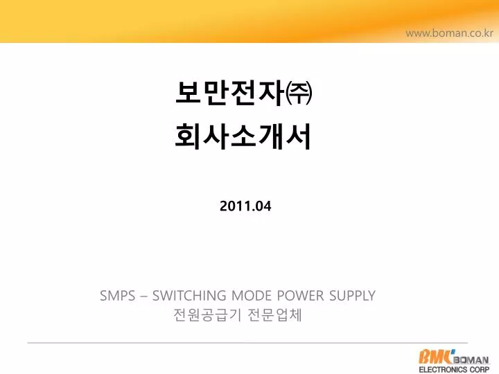 PPT - SMPS – SWITCHING MODE POWER SUPPLY 전원공급기 전문업체 PowerPoint ...