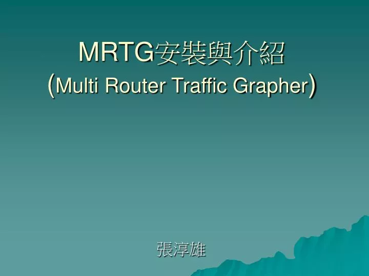 PPT - MRTG 安裝與介紹 ( Multi Router Traffic Grapher ) PowerPoint ...