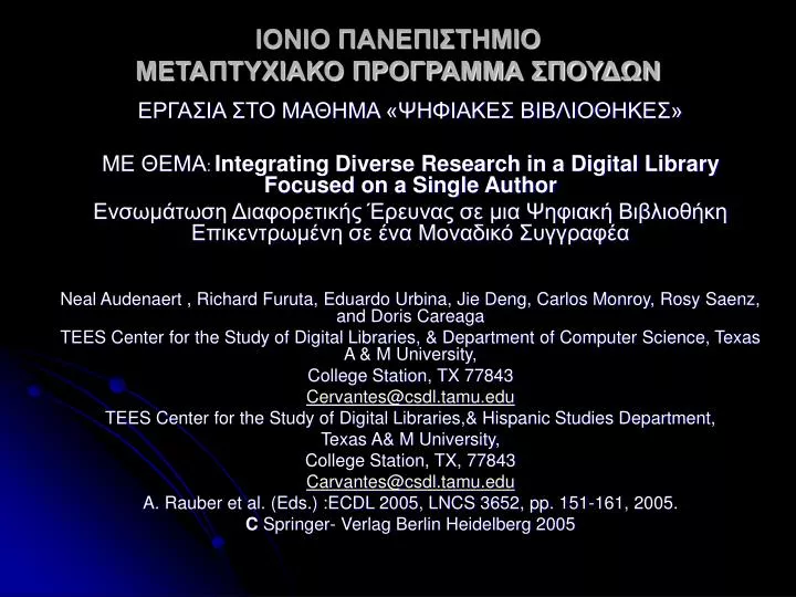 PPT - ΙΟΝΙΟ ΠΑΝΕΠΙΣΤΗΜΙΟ ΜΕΤΑΠΤΥΧΙΑΚΟ ΠΡΟΓΡΑΜΜΑ ΣΠΟΥΔΩΝ PowerPoint ...