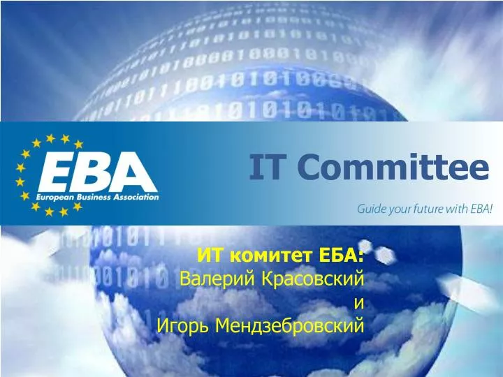 PPT - IT Committee PowerPoint Presentation, free download - ID:4387601