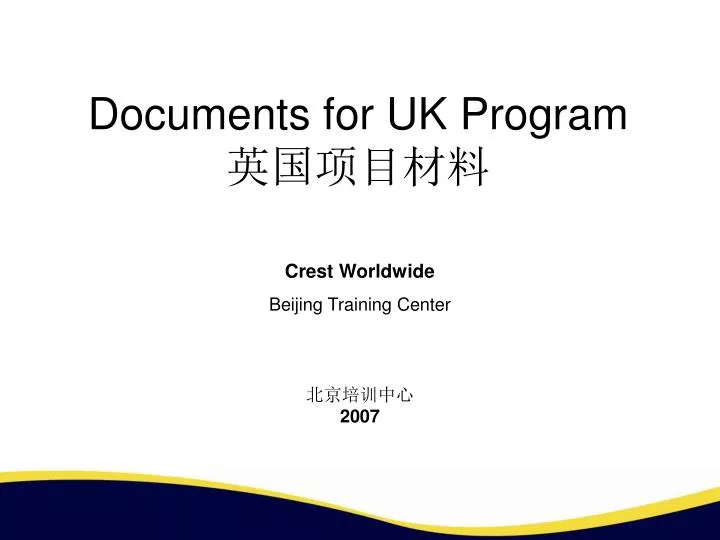 PPT - Documents for UK Program 英国项目材料 PowerPoint Presentation - ID:4394077