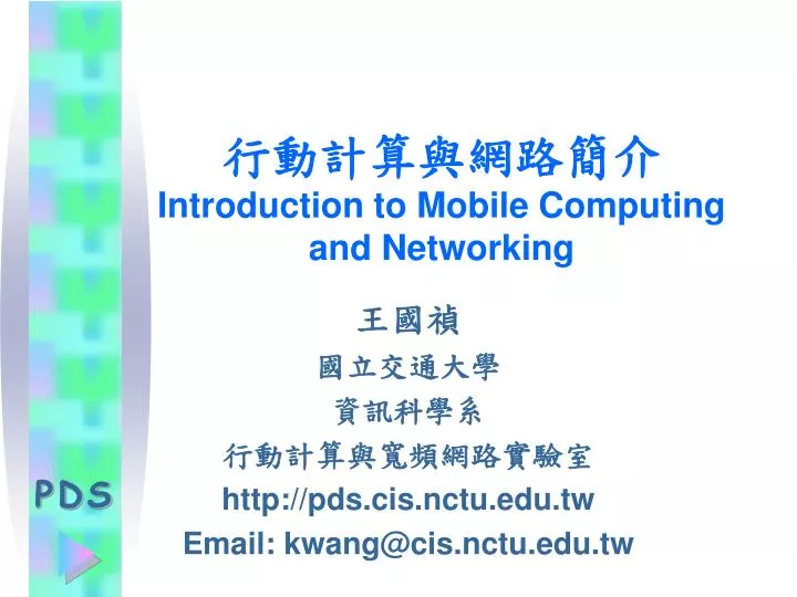 PPT - 行動計算與網路簡介 Introduction to Mobile Computing and Networking ...