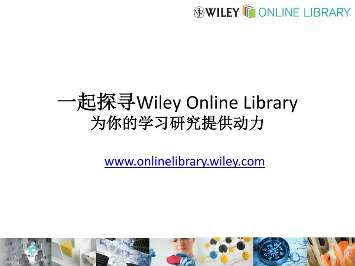 PPT - 一起探寻 Wiley Online Library 为你的学习研究提供动力 PowerPoint Presentation ...