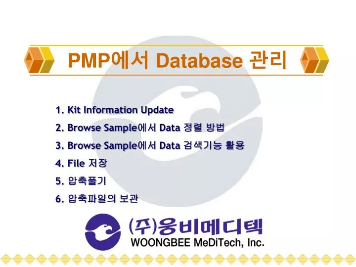 PPT - PMP 에서 Database 관리 PowerPoint Presentation, free download - ID ...