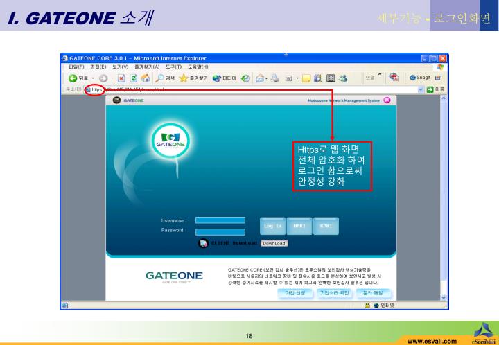 PPT - 네트워크 및 시스템 접근제어 감사/보안을 위한 GATEONE 솔루션 PowerPoint Presentation - ID:4458535