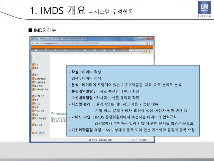 PPT - IMDS 입력 교육 PowerPoint Presentation - ID:4463558
