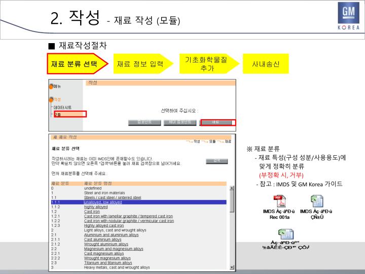 PPT - IMDS 입력 교육 PowerPoint Presentation - ID:4463558