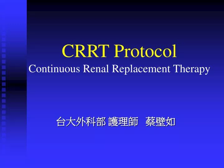 PPT - CRRT Protocol Continuous Renal Replacement Therapy PowerPoint ...