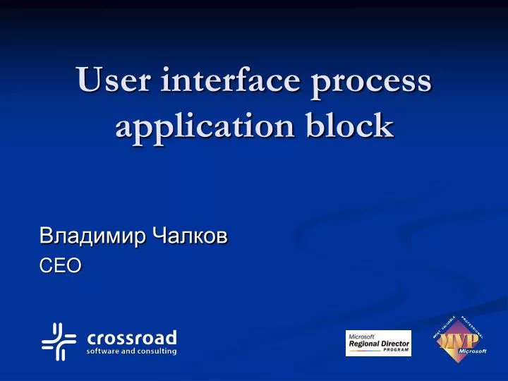 Ppt User Interface Process Application Block Powerpoint Presentation Id 4486442