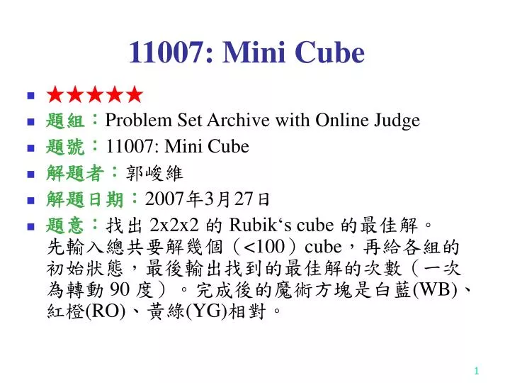 PPT - 11007: Mini Cube PowerPoint Presentation, free download - ID:4529164
