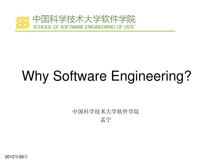 PPT - Why Software Engineering? PowerPoint Presentation, free download ...