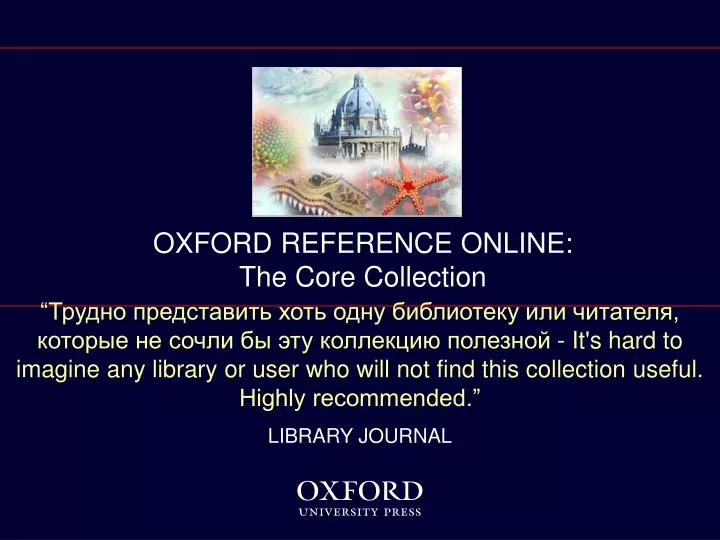 PPT - OXFORD REFERENCE ONLINE: The Core Collection PowerPoint ...