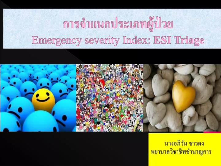 PPT - การจำแนกประเภทผู้ป่วย Emergency severity Index: ESI Triage ...