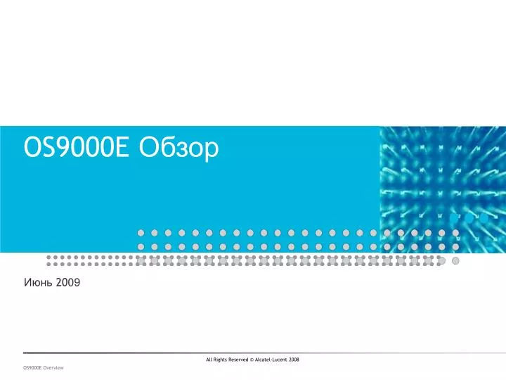 PPT - OS9000E Обзор PowerPoint Presentation, free download - ID:4569774