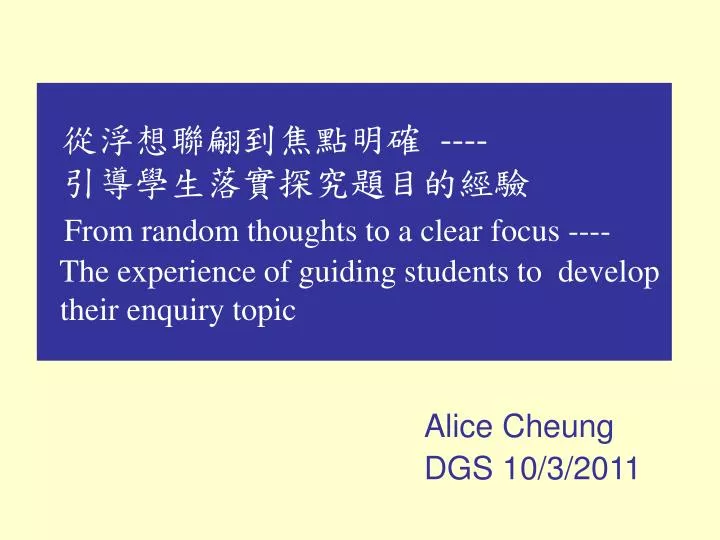 PPT - Alice Cheung DGS 10/3/2011 PowerPoint Presentation, free download ...