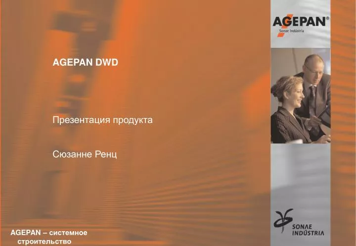 PPT - AGEPAN DWD Презентация продукта Сюзанне Ренц PowerPoint ...