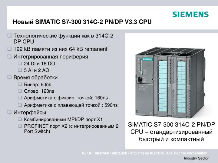 PPT - CPU 314C-2 PN/DP Устройство PowerPoint Presentation - ID:4606715