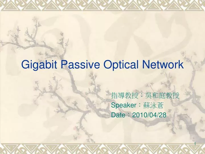 PPT - Gigabit Passive Optical Network PowerPoint Presentation, free ...