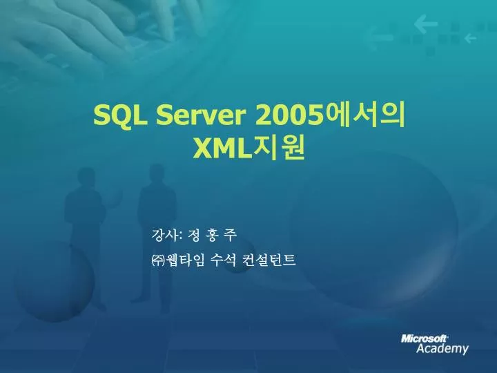 PPT - SQL Server 2005 에서의 XML 지원 PowerPoint Presentation, free download - ID:4619975