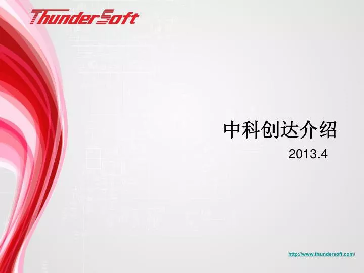 PPT - thundersoft / PowerPoint Presentation, free download - ID:4630207