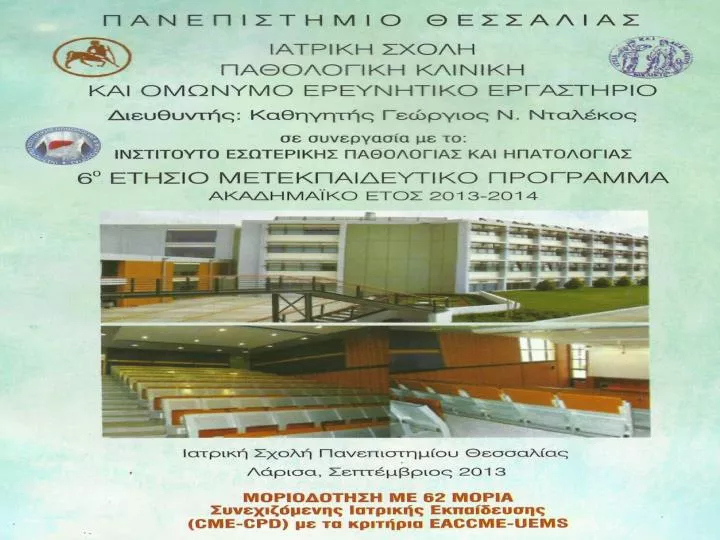 PPT - ΥΠΟΔΟΧΕΑΣ ΑΛΑΤΟΚΟΡΤΙΚΟΕΙΔΩΝ ΧΑΡΑΚΤΗΡΙΣΤΙΚΑ & ΠΛΕΙΟΤΡΟΠΕΣ ΔΡΑΣΕΙΣ ...