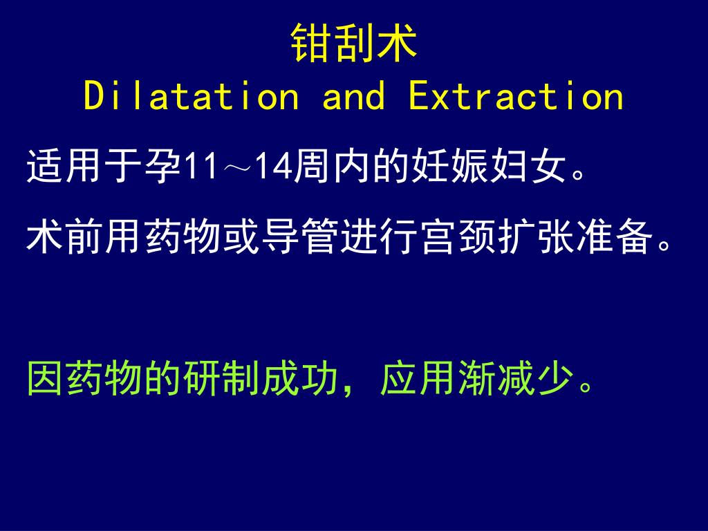 PPT - 第二十一章 计划生育妇女的护理 Care of the Women in the Family Planning ...