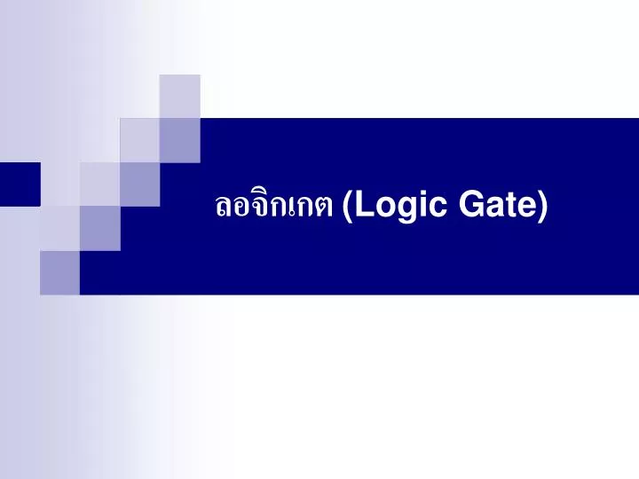 PPT - ลอจิกเกต (Logic Gate) PowerPoint Presentation, free download - ID ...