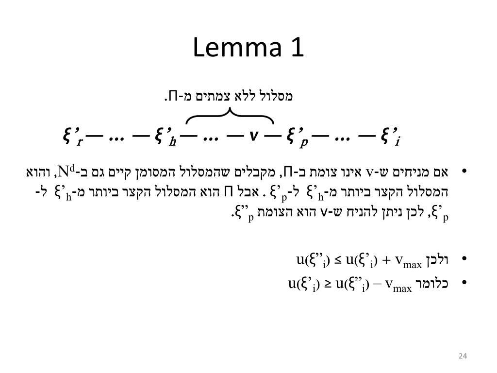 Ppt An On Log 2 N Algorithm For Maximum Flow In Undirected Planar Networks Powerpoint