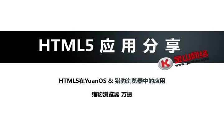 PPT - HTML5 PowerPoint Presentation, free download - ID:4710097