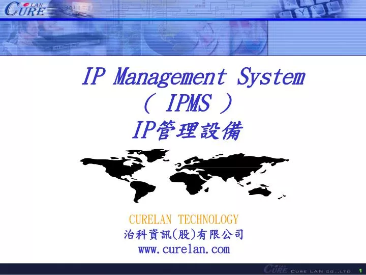 PPT - IP Management System ( IPMS ) IP 管理設備 PowerPoint Presentation ...