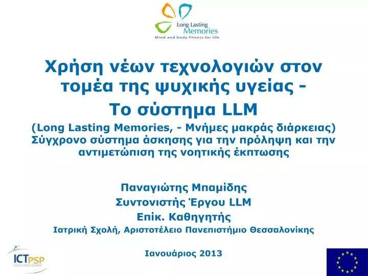 PPT - Χρήση νέων τεχνολογιών στον τομέα της ψυχικής υγείας - Το σύστημα ...