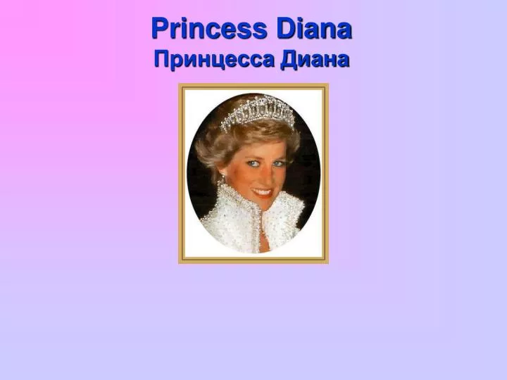 PPT - Princess Diana Принцесса Диана PowerPoint Presentation - ID:4717104