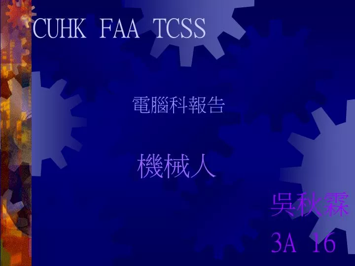 PPT - CUHK FAA TCSS PowerPoint Presentation, free download - ID:4719366