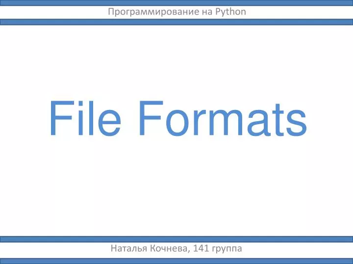 PPT - File Formats PowerPoint Presentation, free download - ID:4720894