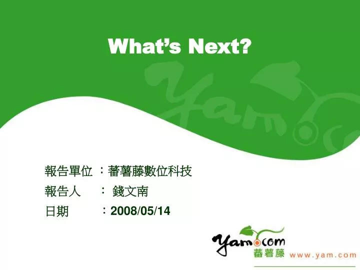 PPT - What’s Next? PowerPoint Presentation, free download - ID:4722028