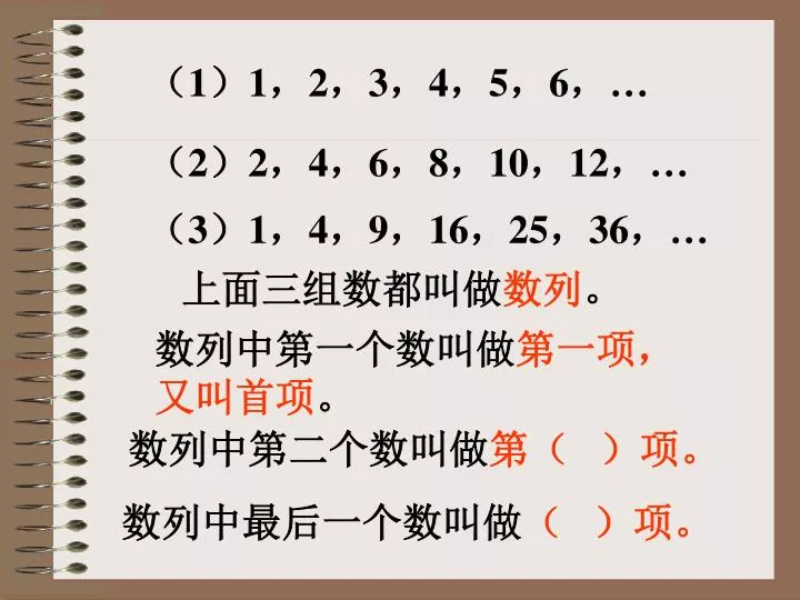 PPT - （ 1 ） 1 ， 2 ， 3 ， 4 ， 5 ， 6 ， … PowerPoint Presentation - ID:4725417