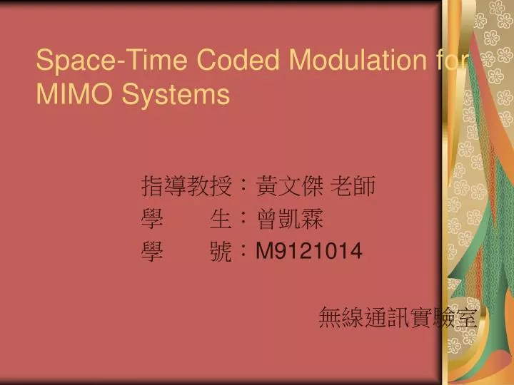 PPT - Space-Time Coded Modulation for MIMO Systems PowerPoint Presentation - ID:4732810