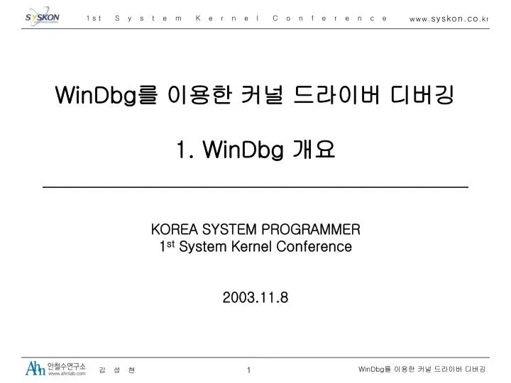 PPT - WinDbg 를 이용한 커널 드라이버 디버깅 1. WinDbg 개요 PowerPoint Presentation ...