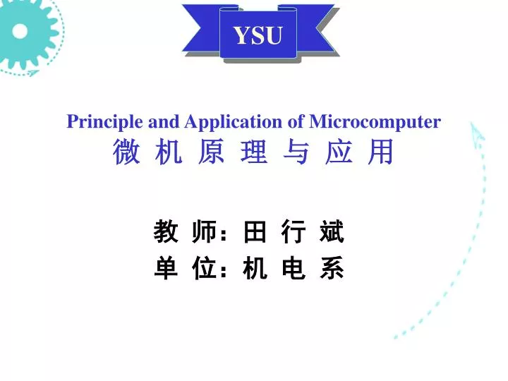 PPT - Principle and Application of Microcomputer 微 机 原 理 与 应 用 ...