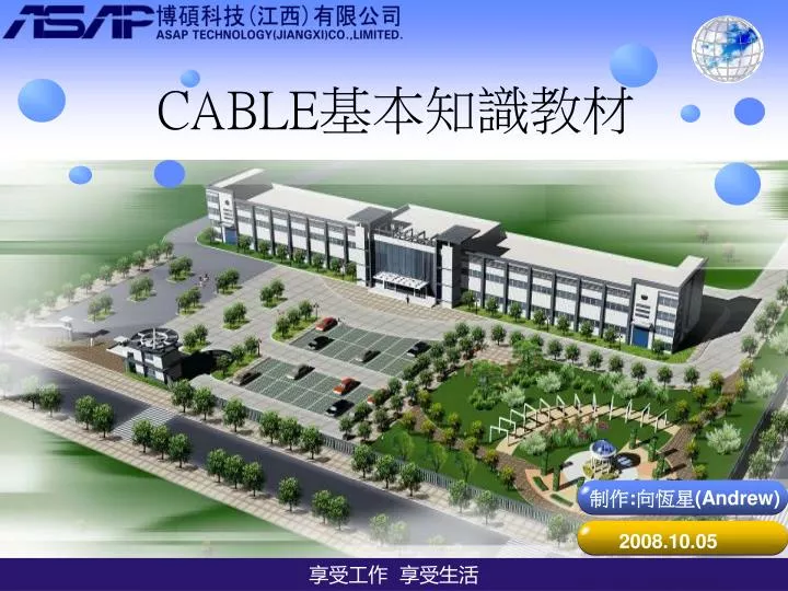 PPT - CABLE 基本知識教材 PowerPoint Presentation, free download - ID:4750365