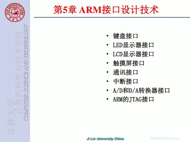 PPT - 第 5 章 ARM 接口设计技术 PowerPoint Presentation, free download - ID:4757647