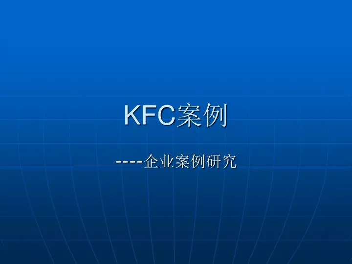 PPT - KFC 案例 PowerPoint Presentation, free download - ID:4758707