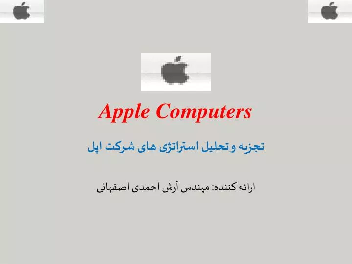 PPT - Apple Computers PowerPoint Presentation, free download - ID:4759742