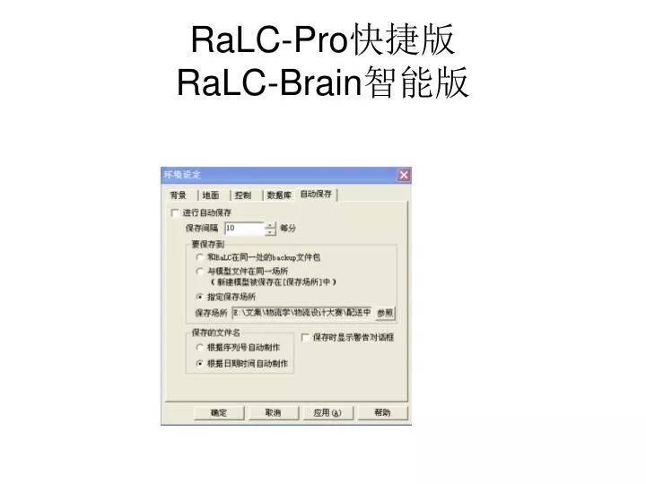 PPT - RaLC-Pro 快捷版 RaLC-Brain 智能版 PowerPoint Presentation, free ...