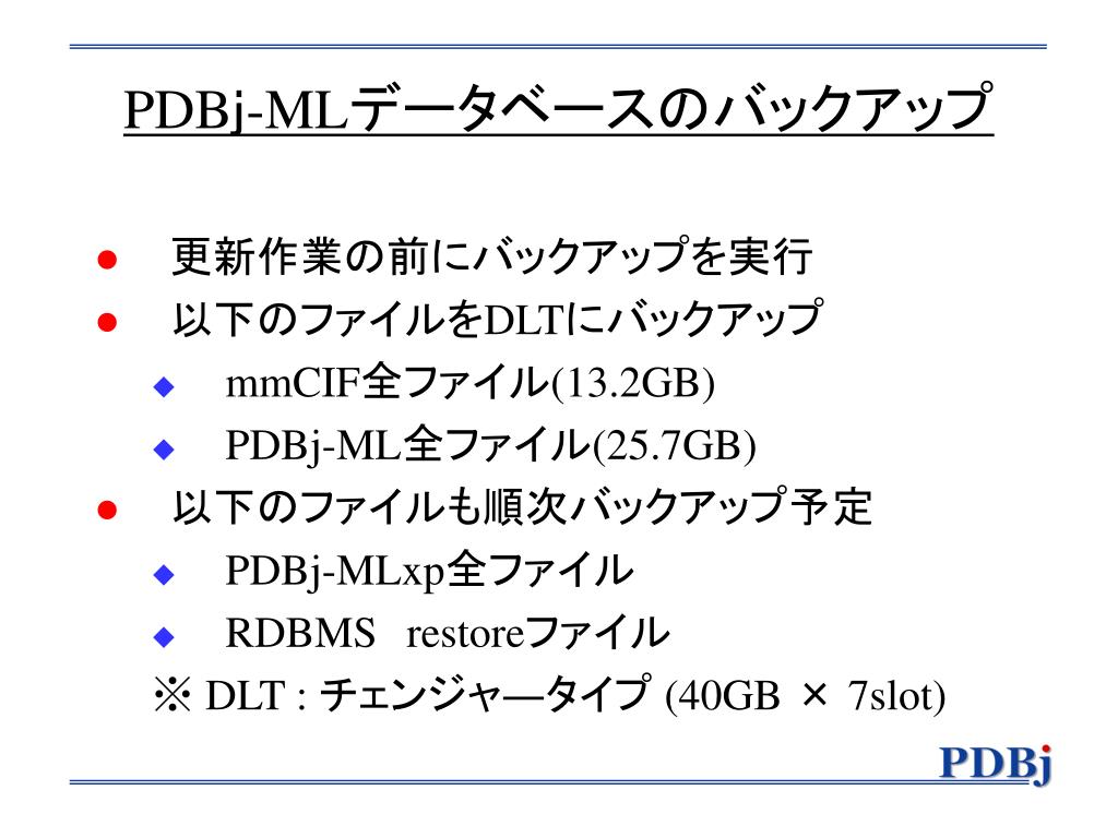 PPT - 蛋白質立体構造データベースの高度化： PDBj ( Protein Data Bank japan ) PowerPoint ...