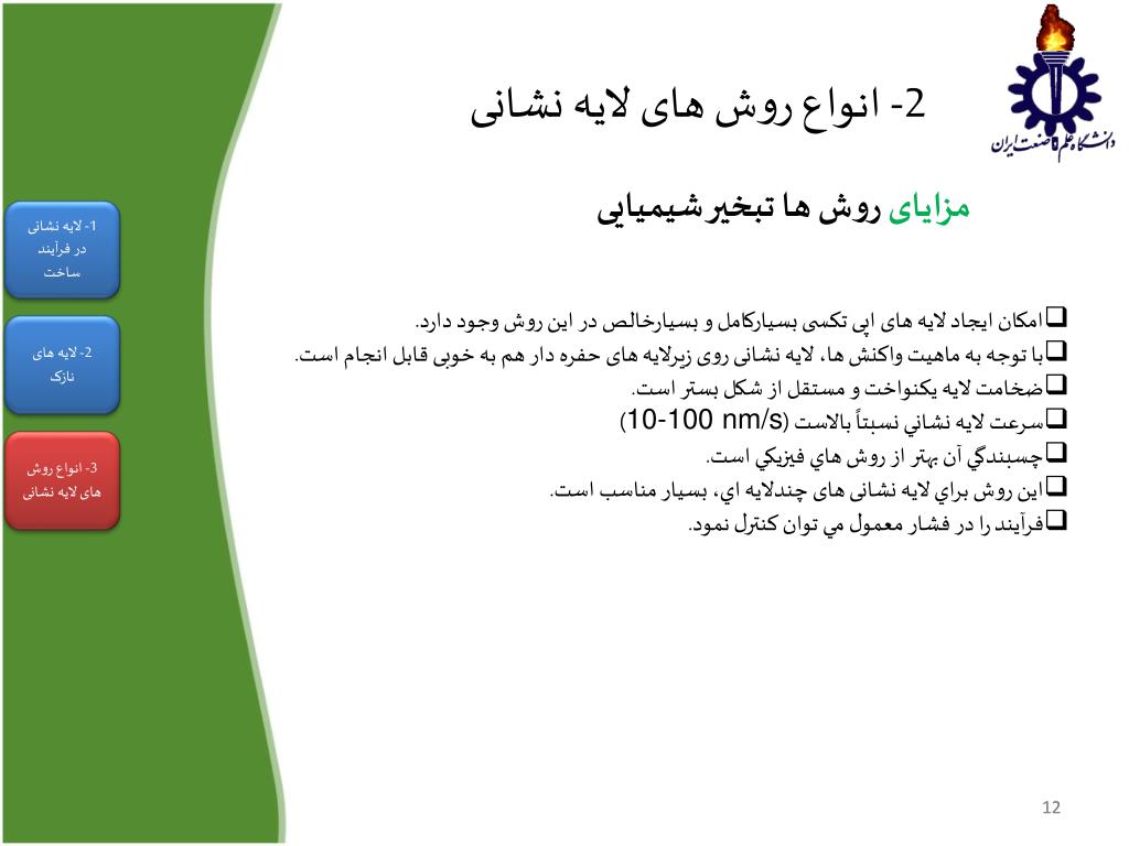 Ppt بررسی انواع روش های رشد با در نظر گرفتن ساختار، مزیت ها و ویژگی