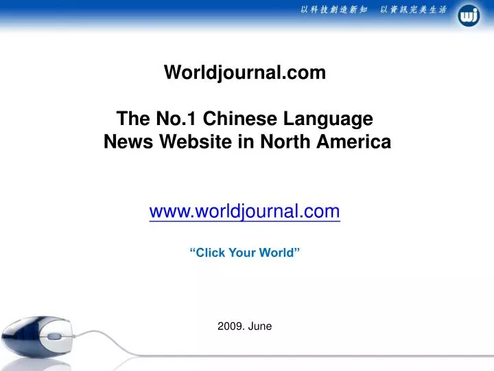 PPT - Worldjournal The No.1 Chinese Language News Website in North ...