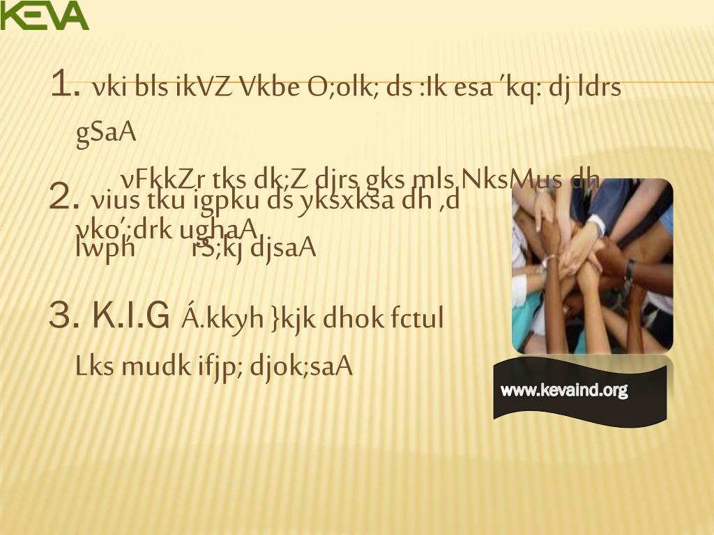 PPT - dhok baMLVªhl ds lkFk vius gj lius dks lkdkj djsa PowerPoint ...