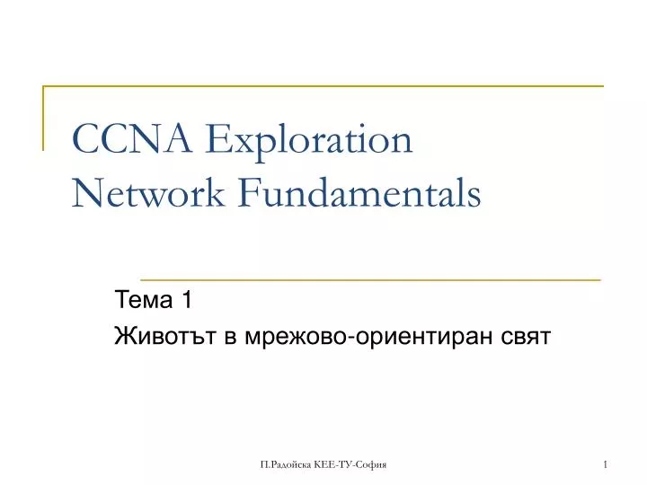 PPT - CCNA Exploration Network Fundamentals PowerPoint Presentation, free download - ID:4850157