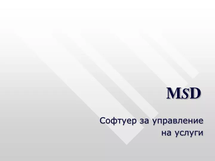 PPT - M S D PowerPoint Presentation, free download - ID:4868580